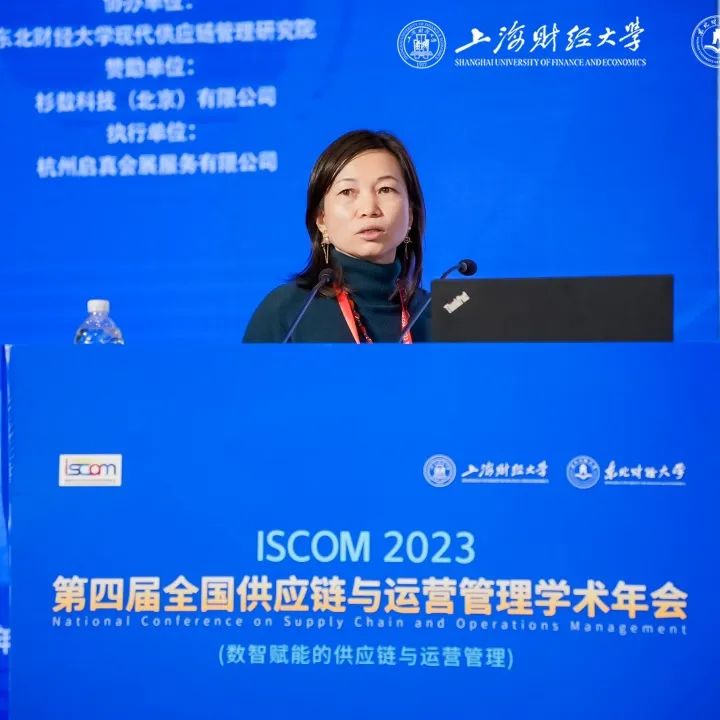第四届全国供应链与运营管理学术年会ISCOM2023在上海财经大学圆满落幕