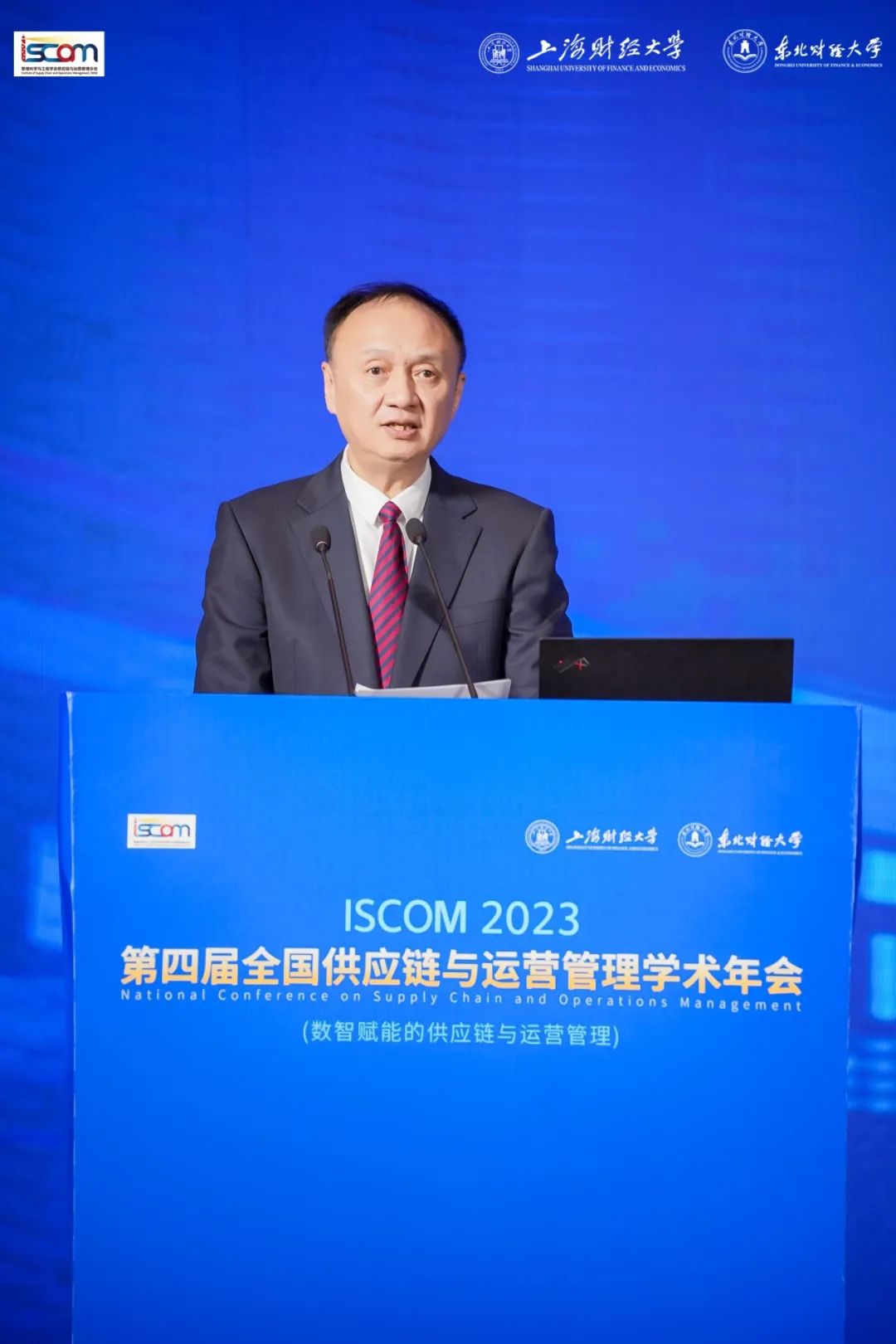第四届全国供应链与运营管理学术年会ISCOM2023在上海财经大学圆满落幕